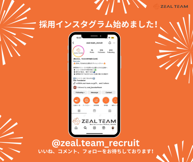 採用インスタグラム始めました！ー採用ブログをアップしましたー | 株式会社ZEAL TEAM | リユース・トラックのリーディングカンパニー
